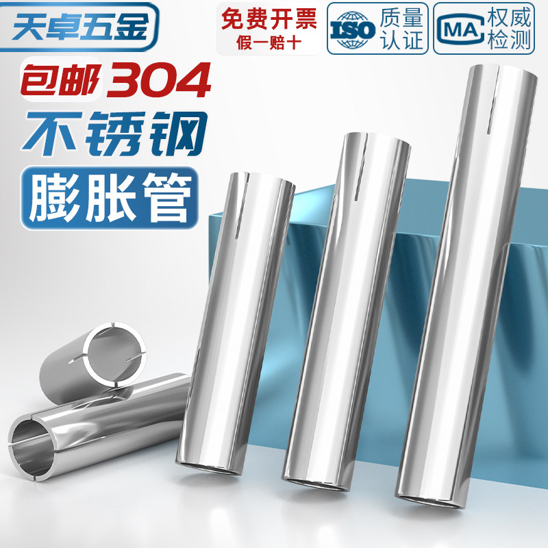 National Standard 304/201 Stainless Steel Expansion Sleeve Top ...