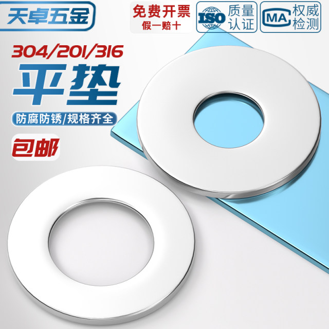 304/201/316 Stainless steel padding flat pad screw mesh metal increase ...