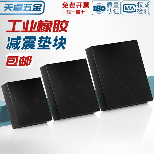 Industrial rubber pad, shock-proof pad, square shock-absorbing pad ...