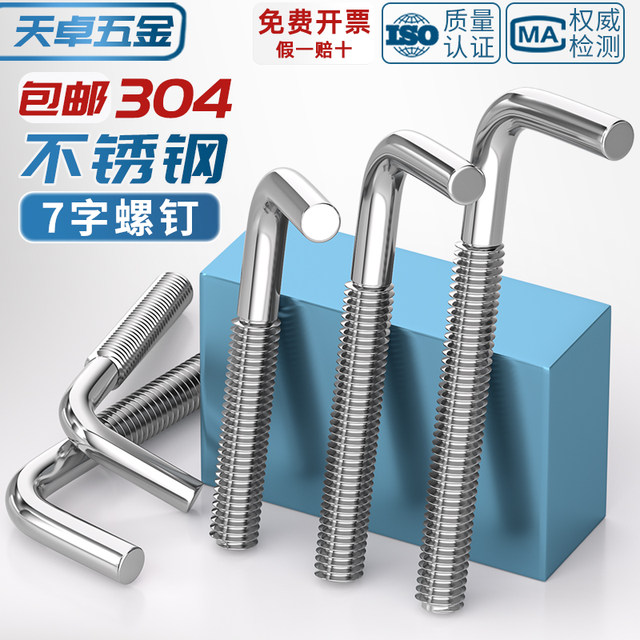 304 stainless steel 7-character screw seven-character hook L shaped ...
