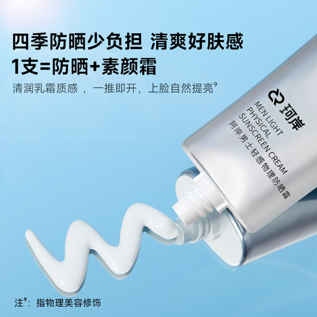 Huaxi Bioco'an Small Silver Umbrella Physical Sunscreen Men's Sunscreen ...