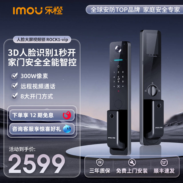 Lecheng imou fully automatic fingerprint password smart lock large screen visual cat eye face ...