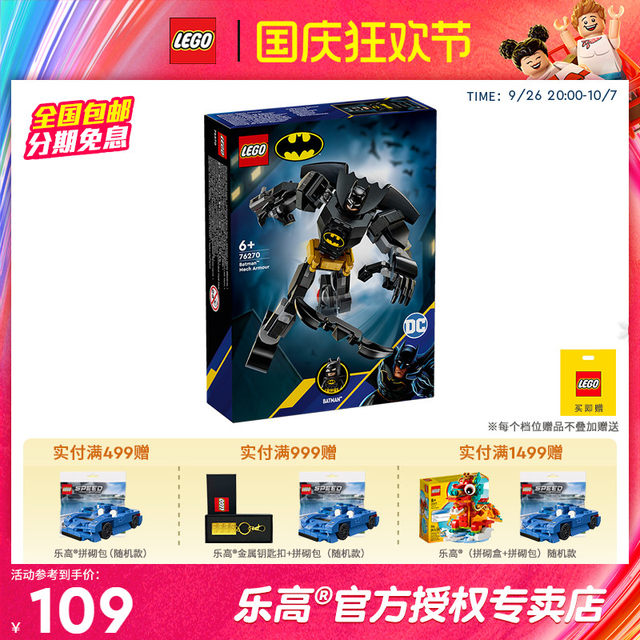 New product in June LEGO/LEGO superhero series 76270 Batman mecha ...