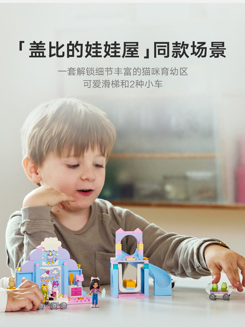 LEGO Dollhouse 10796 Gaby's Cat Nursery Girl Assembled Building Blocks ...