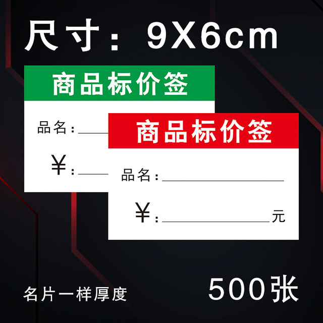 9x6cm commodity price tag convenience store supermarket fruit clear ...