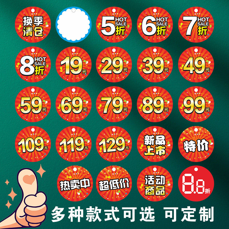 POP advertising paper explosion stickers small round digital hangtag ...