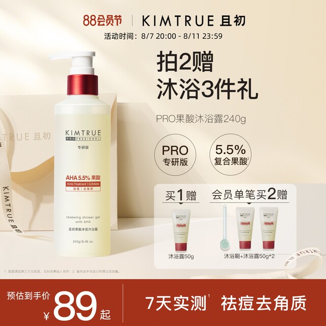KIMTRUE and the first fruit acid shower gel PRO acne exfoliating ...