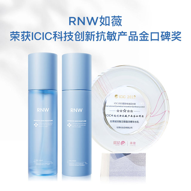 rnw water emulsion B5 hyaluronic acid toner emulsion refreshing and non-sticky autumn and winter ...