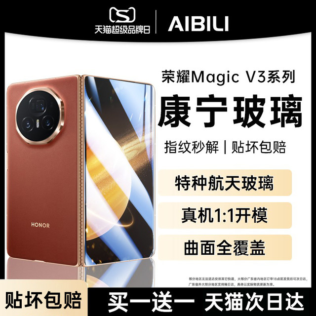 Suitable for Honor Magicv3 mobile phone film Huawei Magicvs3 steel film film full glue folding ...