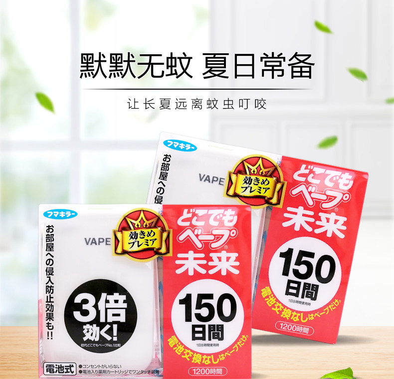 일본 베이프 퓨처배터리 물림방지기 150일