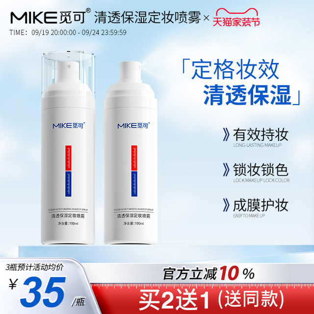 ekim makeup setting spray MIKE Mi Ke makeup setting spray clear and ...