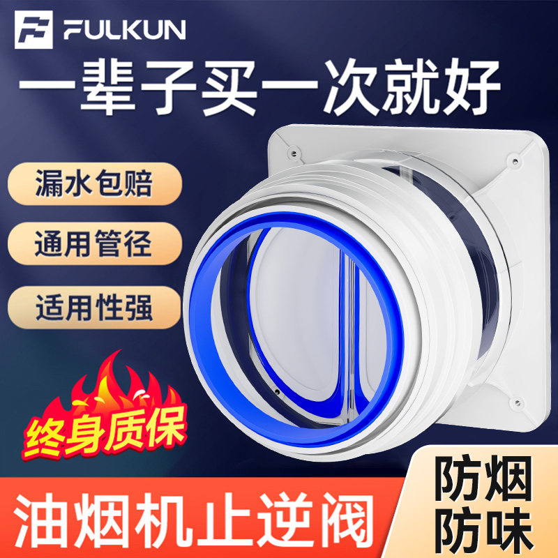 Fengkun Kitchen Flue Check Valve - Smoke Exhaust One-Way Valve