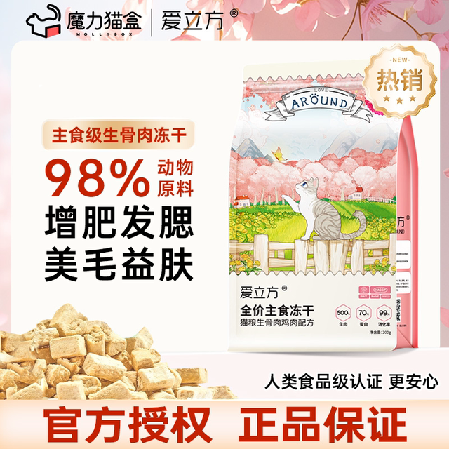 Love cubic frozen dried cat snack raw bone and meat staple food frozen ...