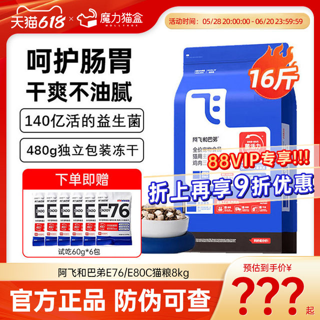 A Fei and Badi Cat Food E76/E80C Official Adult Kit Freeze-dried Full Price Flagship Store 8kg