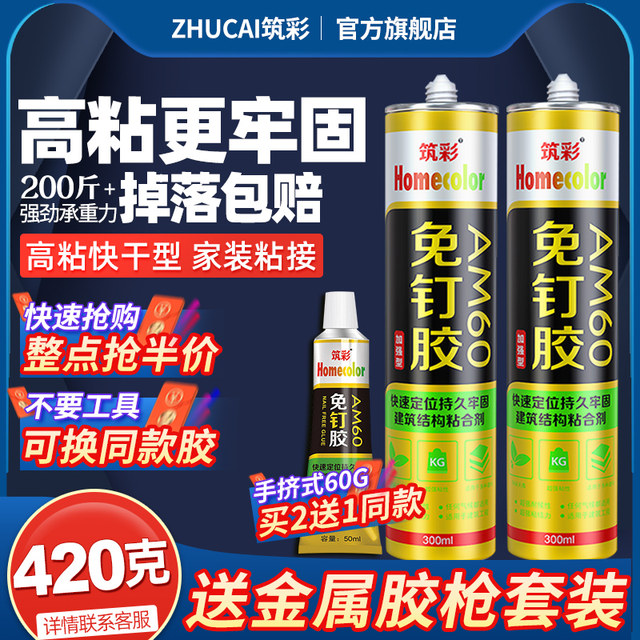 Nail-free glue, environmentally friendly home decoration, quick-drying ...