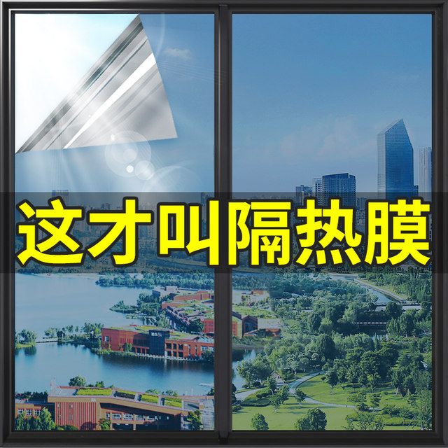 Window sunscreen insulation film glass sticker anti-peeping sunroom ...