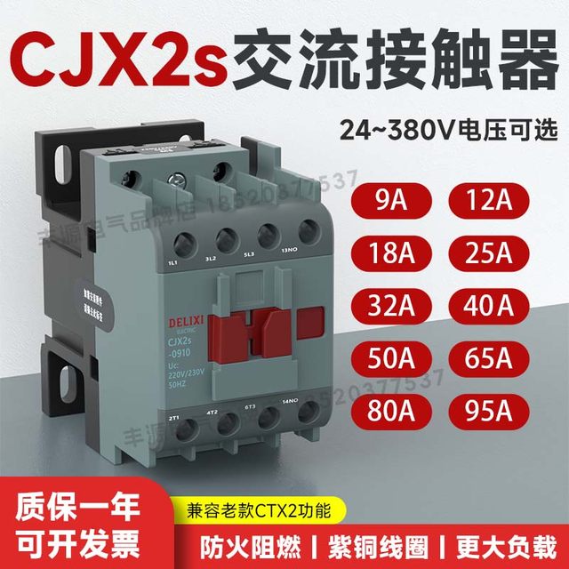 Delixi AC contactor CJX2S-0910 1210 1810 2510 3210 220V/380V 12A