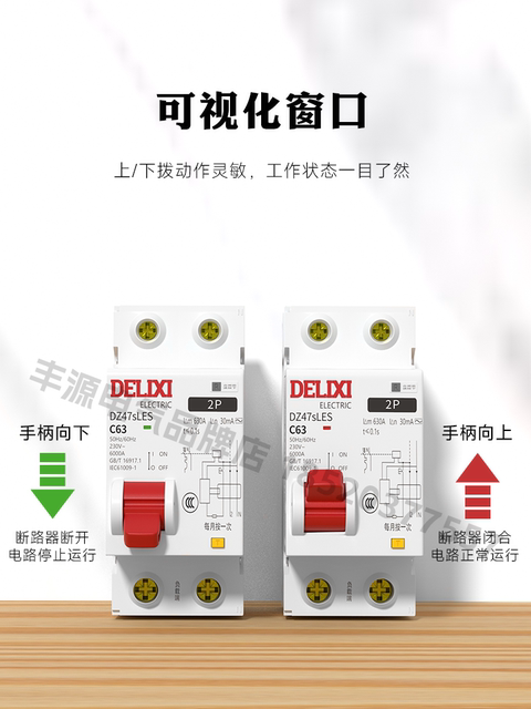 Delixi leakage switch circuit breaker DZ47sLES small household air conditioner with leakage ...
