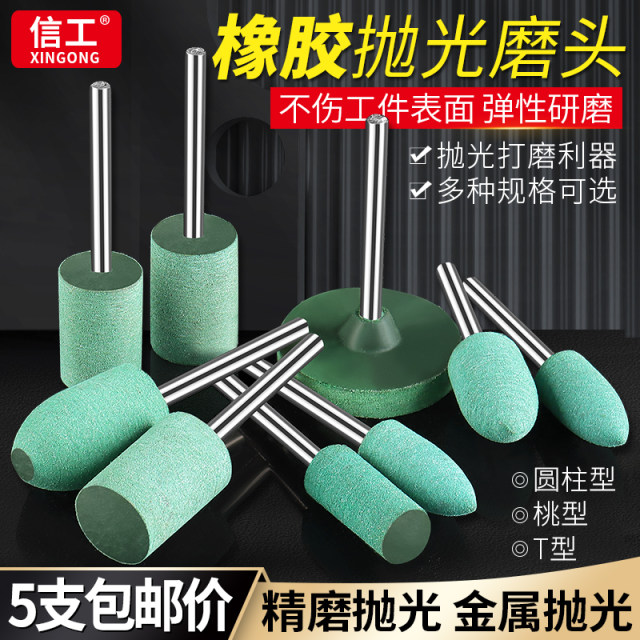 Rubber polishing head cylindrical bullet-shaped T-shaped small metal ...