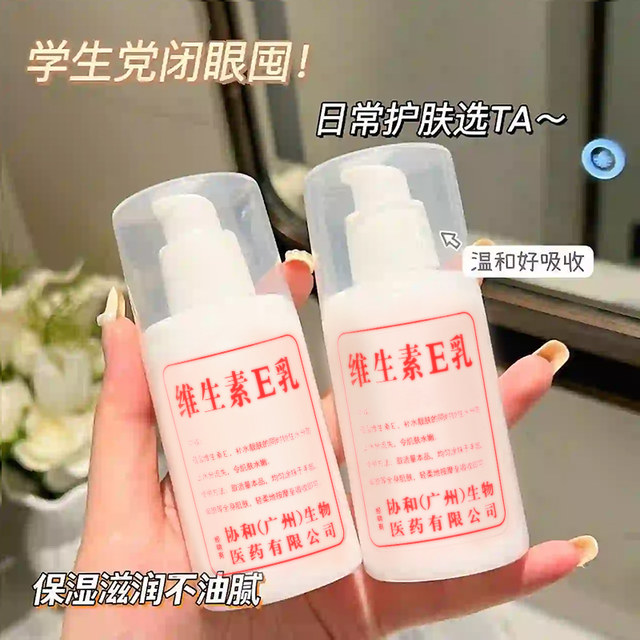 Take 1 send 5 vitamin E milk supplement, moisturizing, emulsion cream ...