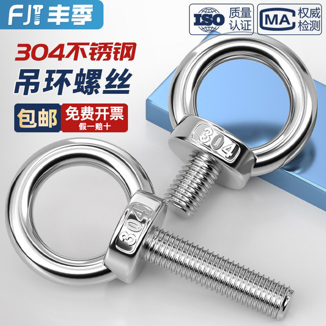 National standard 304 stainless steel lifting ear-shaped bolt lifting ...