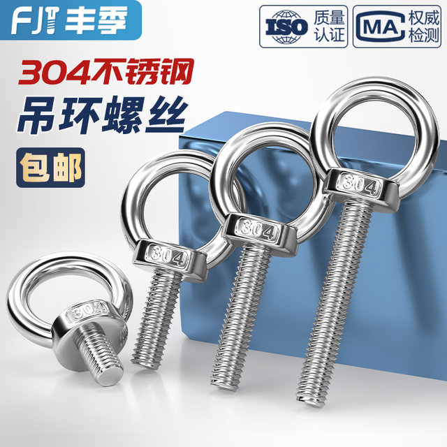 National standard 304 stainless steel lifting ear-shaped bolt lifting ...