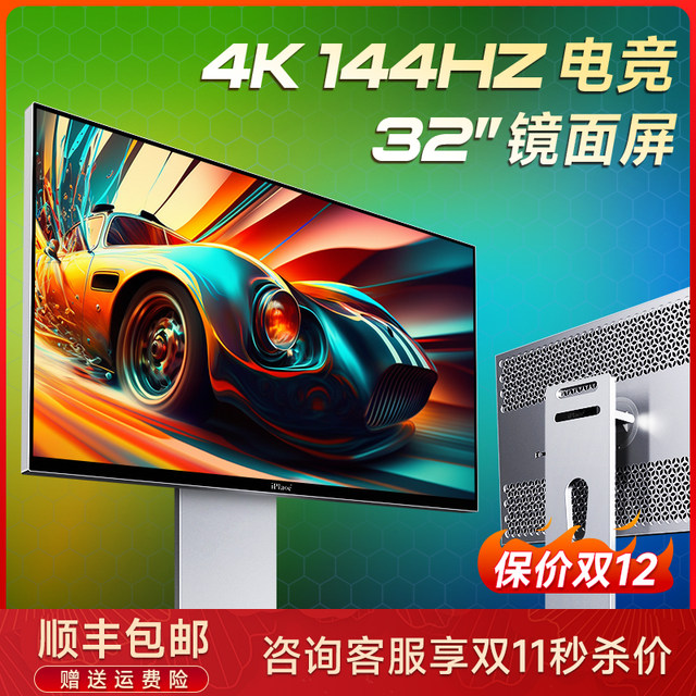 32-inch 4k144hz display ps5 e-sports high-definition IPS mirror ...