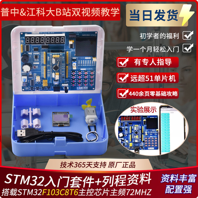 STM32F103C8T6 development board core board STM32 quick start learning kit C programming general elf