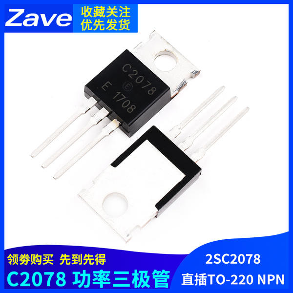 Zave 2SC2078 NPN High Frequency Power Transistor TO-220 Direct Plug ...