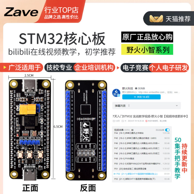 Wildfire Xiaozhi 7-day entry-level STM32 development board kit STM32F103C8T6 microcontroller ...