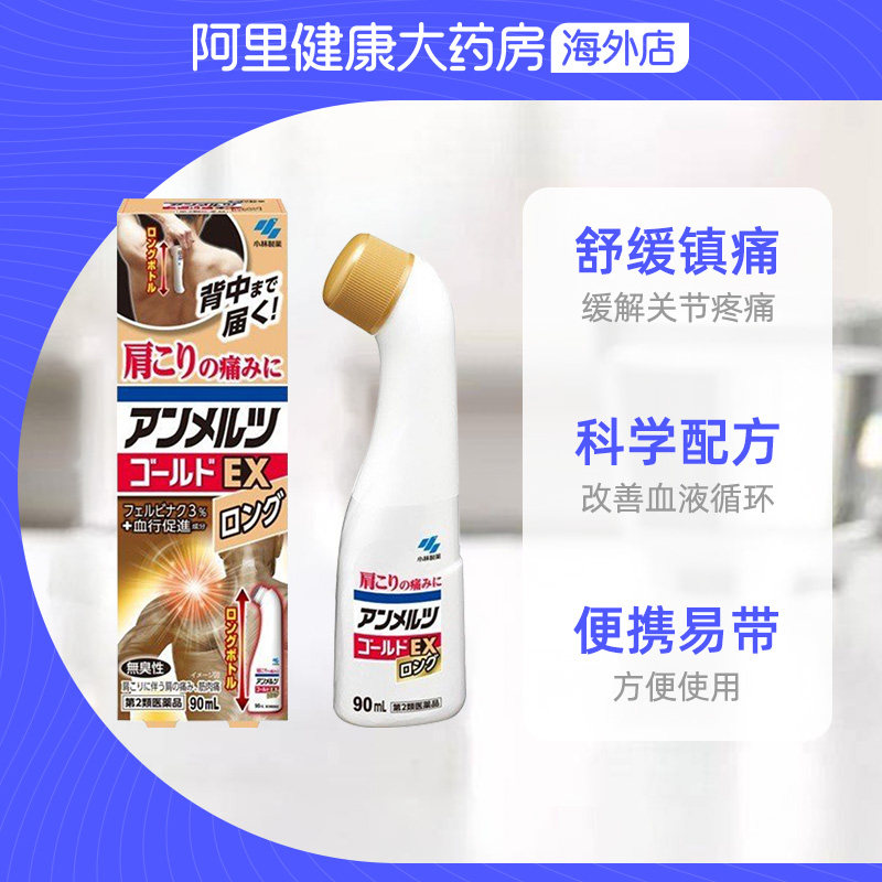 Kobayashi Pharmaceutical Pain Relief Liquid - 90ml