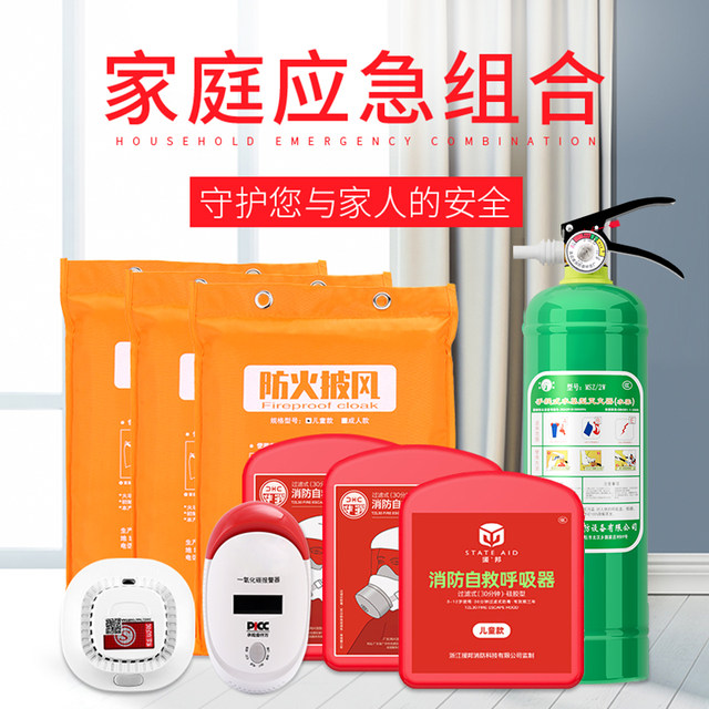 Home emergency supplies reserve kit respirator fire escape firefighting ...