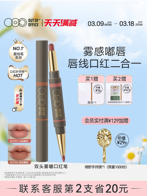 OUT OF OFFICE Mist-duping lipstick pen OOO double-head lip liner lip ...