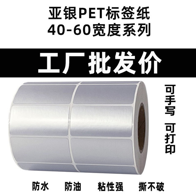 Matte Silver Label Paper 35*40*50*60 Width Series Waterproof Tear ...