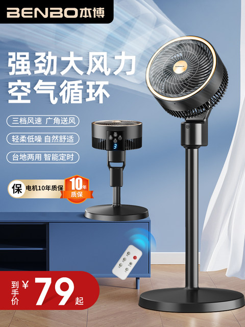 German Benbo electric fan household air circulation fan floor fan dormitory desktop large ...