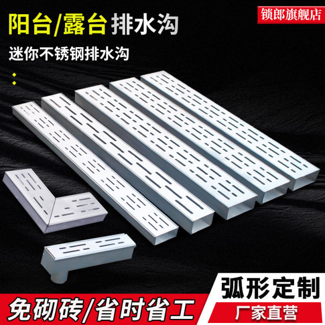Suolang balcony drainage ditch terrace mini drainage groove 304 ...