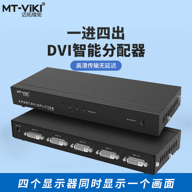 Maxtor Dimension 4-port DVI splitter one into four, 1 into 4 out high ...