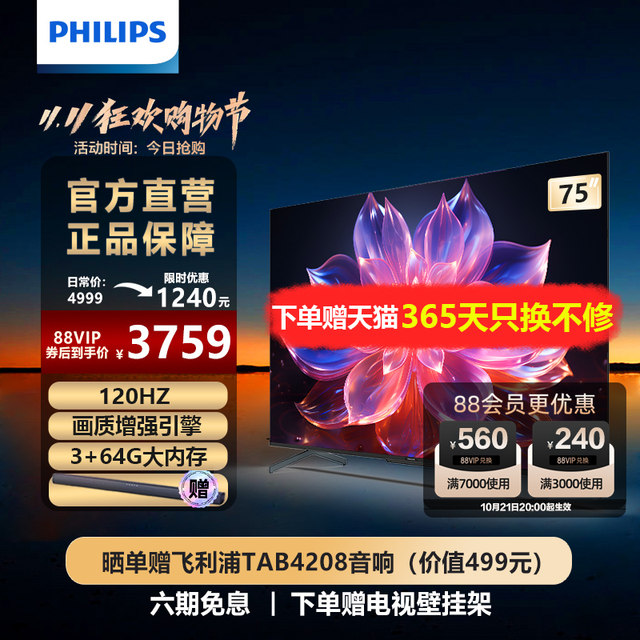 Philips 75-inch 120HZ quantum dot 4K full screen large memory gaming TV ...