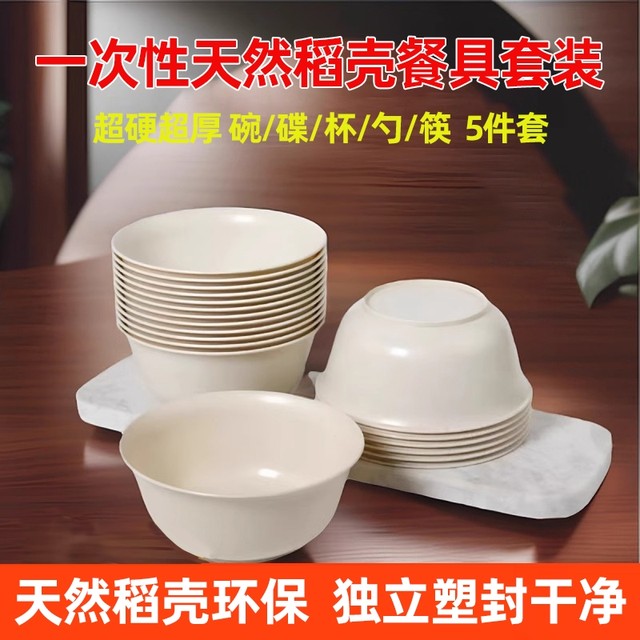 Rice husk disposable tableware household plates bowls chopsticks cups ...