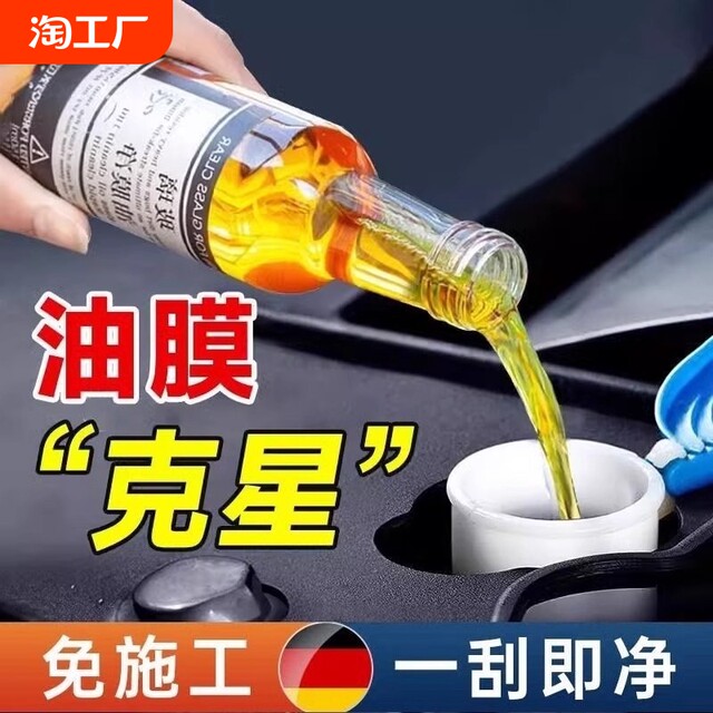 Car glass oil film cleaning agent front windshield cleaning oil removal ...