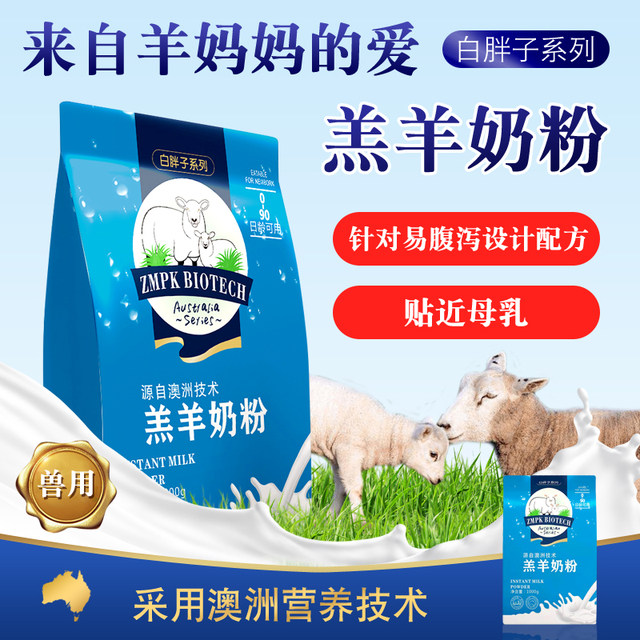 Lamb special milk powder, veterinary lamb milk powder, newborn lamb ...