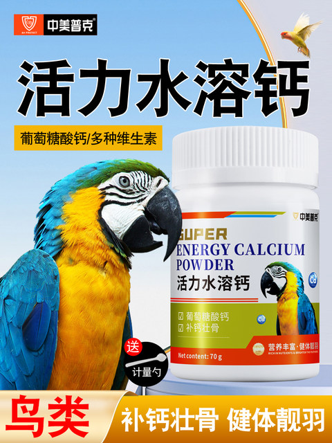 Parrot vitality water-soluble calcium bird calcium supplement supplies ...