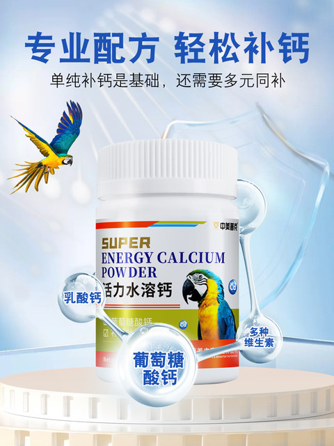 Parrot vitality water-soluble calcium bird calcium supplement supplies ...