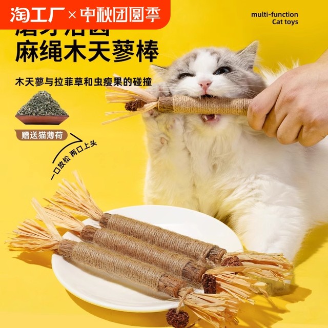 Wooden Polygonum Teething Stick Cat Toys Self-Hi Relieving Boredom and ...