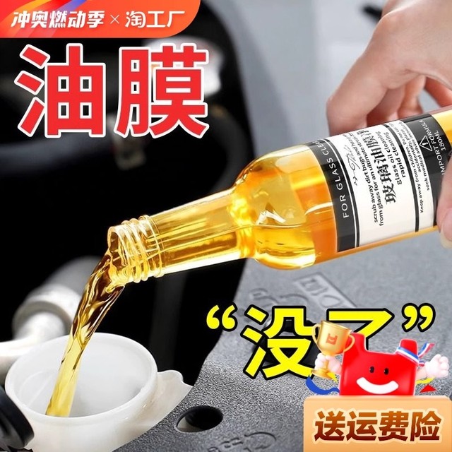 Glass cool oil film remover front windshield glass water cleaning oil ...
