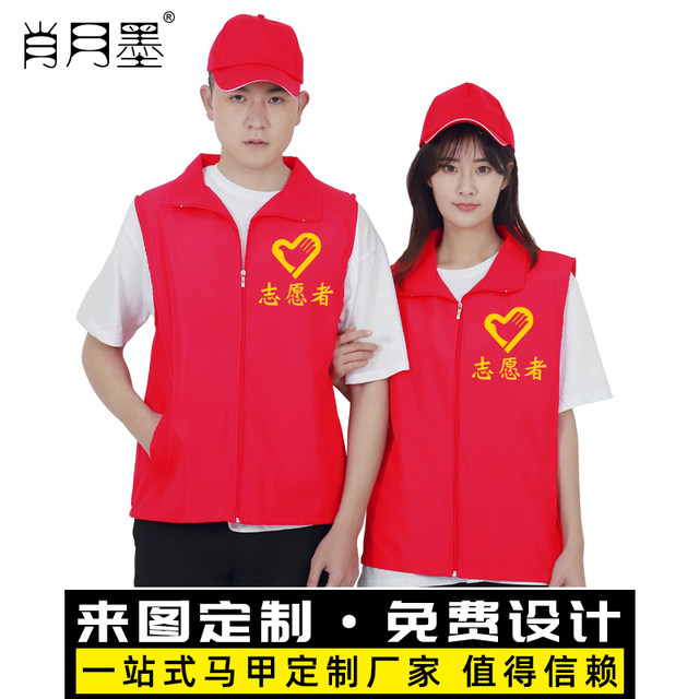 Volunteer vest Customized Supermarket Event Advertising Red Vest with ...