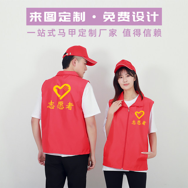 Volunteer vest Customized Supermarket Event Advertising Red Vest with ...