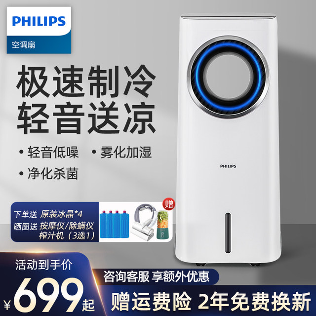 Philips air conditioning fan cooling household leafless fan light sound ...