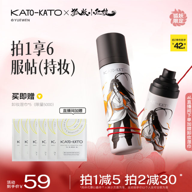 KATO mist-making plan makeup setting spray, long-lasting makeup ...
