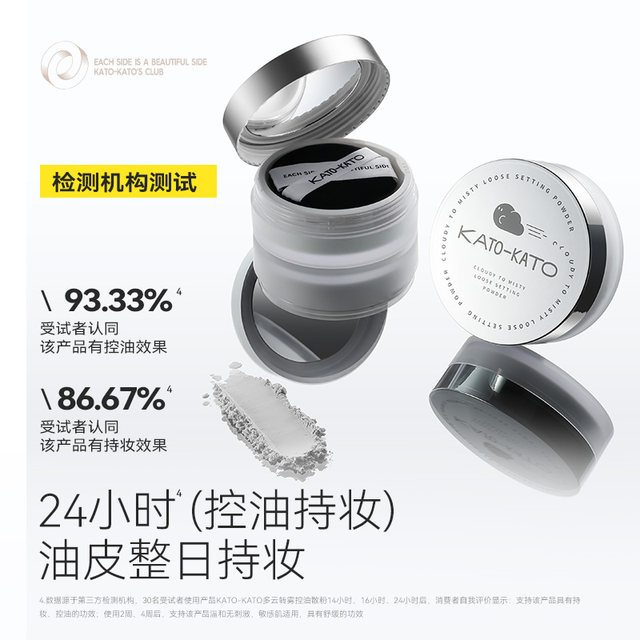 KATO loose powder, oil-controlling makeup, long-lasting makeup, soft ...